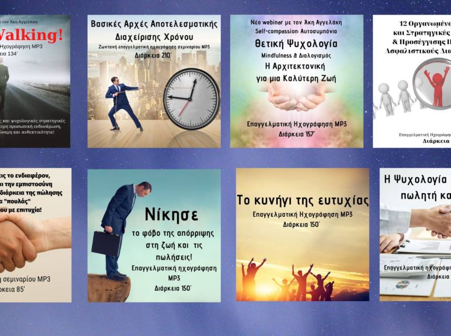 ΠΩΣ ΝΑ ΚΑΤΑΛΑΒΑΙΝΕΙΣ ΚΑΛΥΤΕΡΑ ΤΙΣ ΑΝΑΓΚΕΣ ΤΩΝ ΠΕΛΑΤΩΝ ΣΟΥ! - Άκης Αγγελάκης